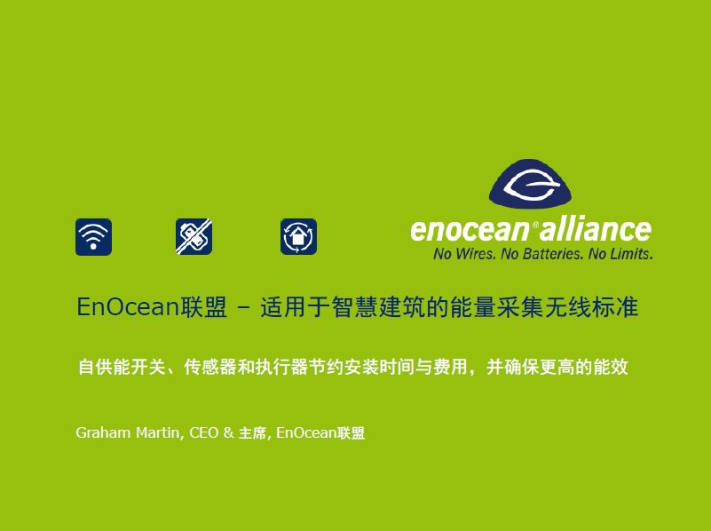 市场宣传资料 - EnOcean Alliance